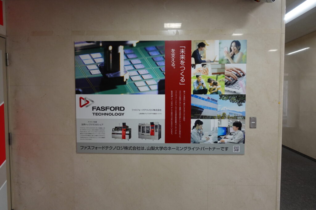 ネーミングライツについて｜山梨大学研究推進・社会連携機構